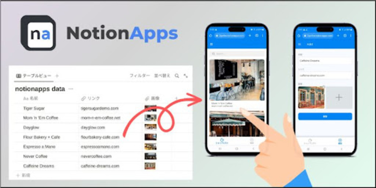 NotionでPWAアプリの開発を実現するノーコードツール「NotionApps」の使い方！