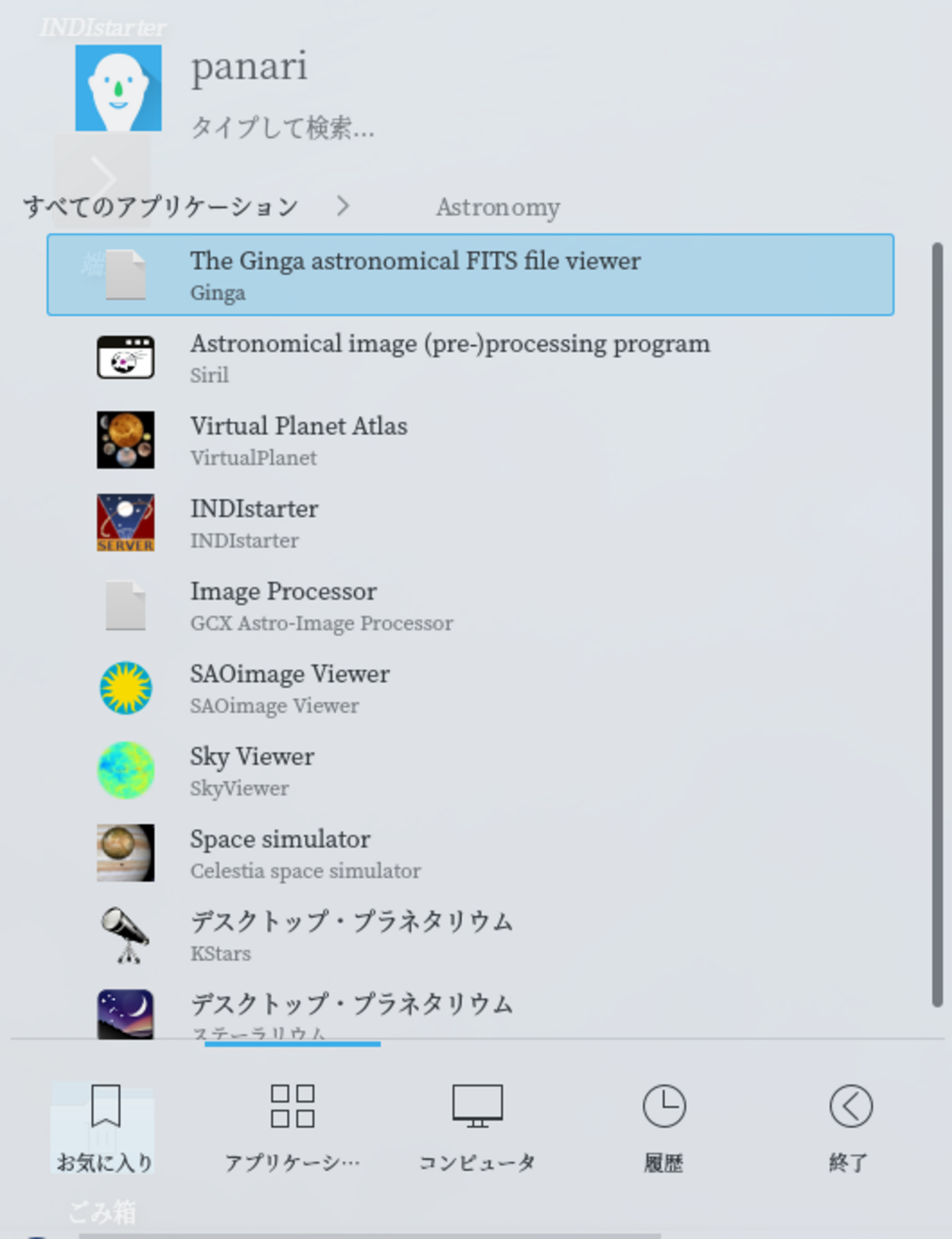 INDI/Ekos 導入 Fedora Astronomy でOK - ぱなりラボラトリー通信