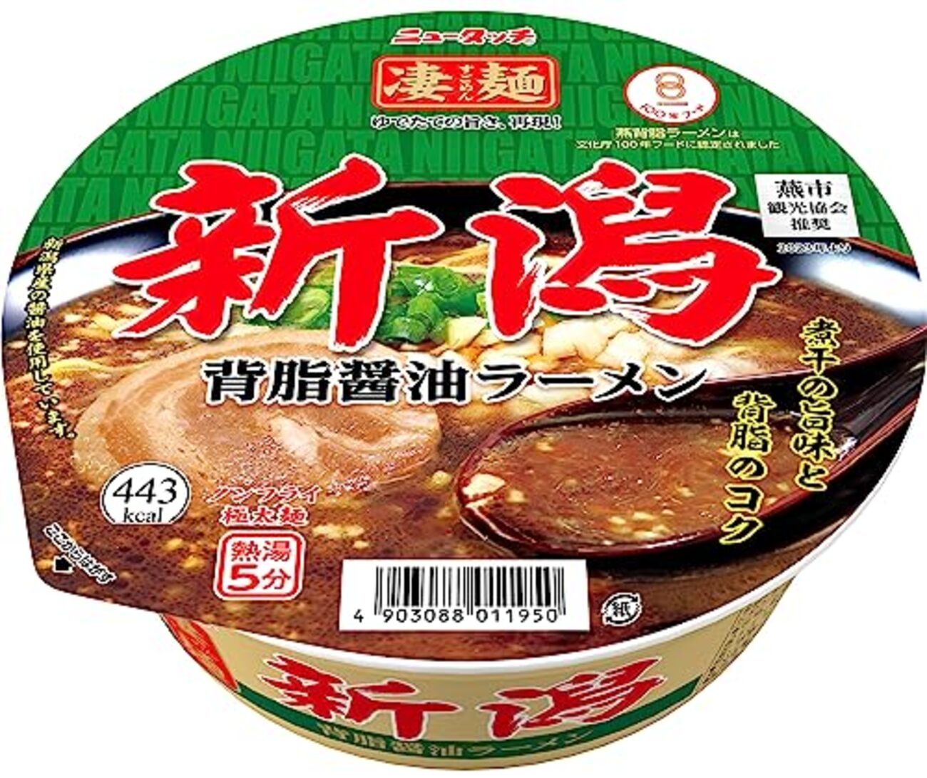 凄麺 新潟背脂醤油ラーメンいただきました。 - Mr.Carbo’s blog