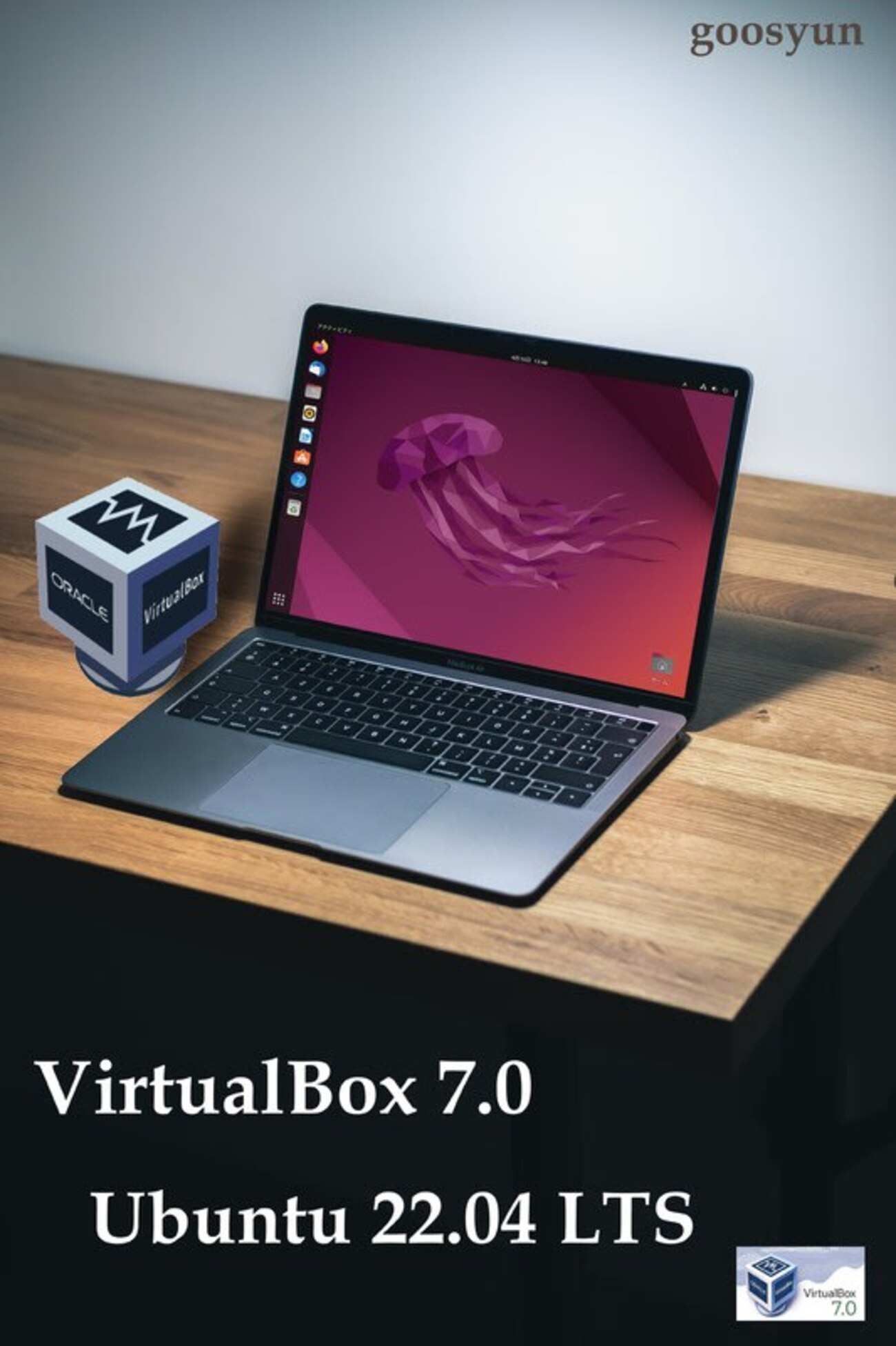 VirtualBoxとUbuntuの最新バージョンへのアップデート戦略 - つれづれ電脳記（日くらしPCに向かひて）