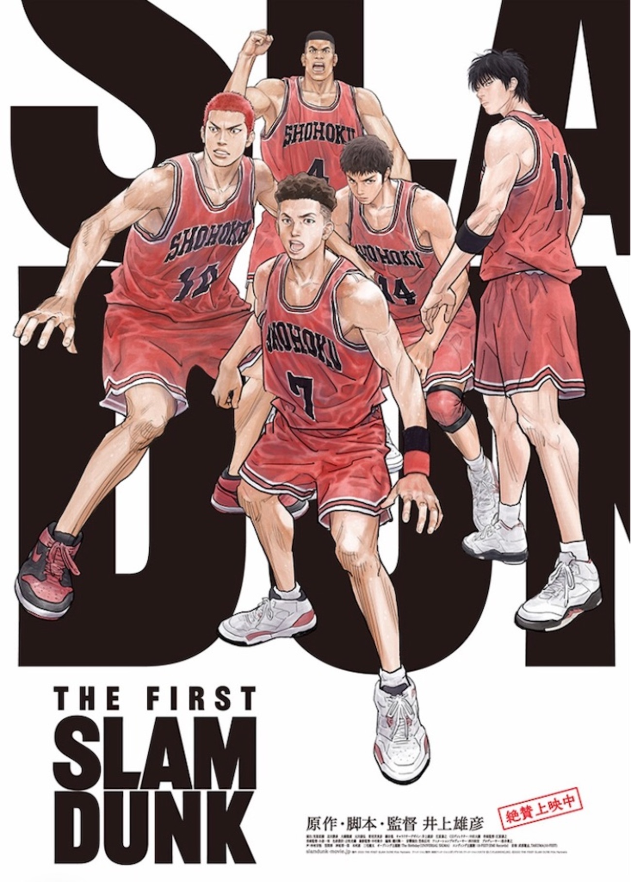 映画『THE FIRST SLAMDUNK』 - 東京・荻窪 教会通り商店街にある美容室LoLo〜大人の髪のアンチエイジングに力をいれております。
