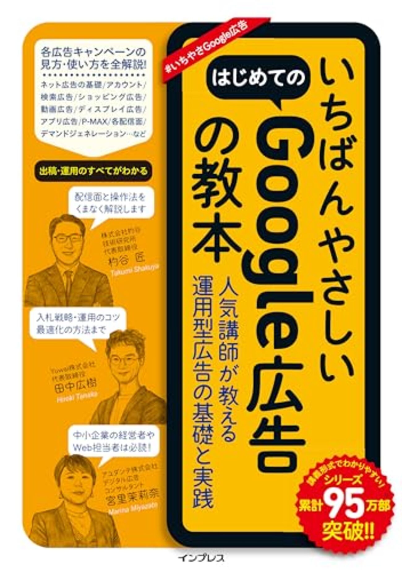 Google広告の基礎と実践をいちばんやさしく解説した本 - mojiru【もじをもじる】