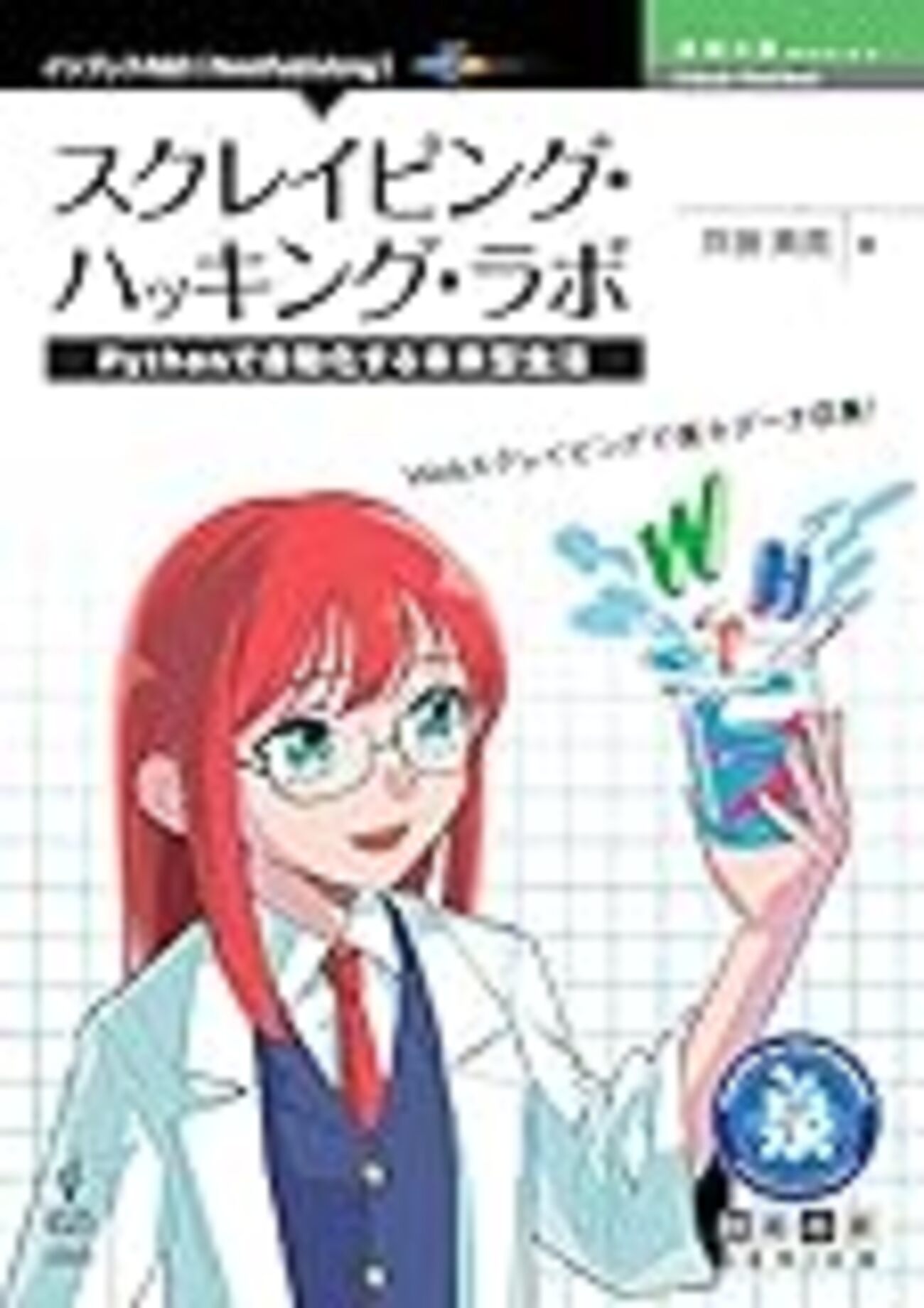 Python使用Webスクレイピングテクニック解説本 - mojiru【もじをもじる】