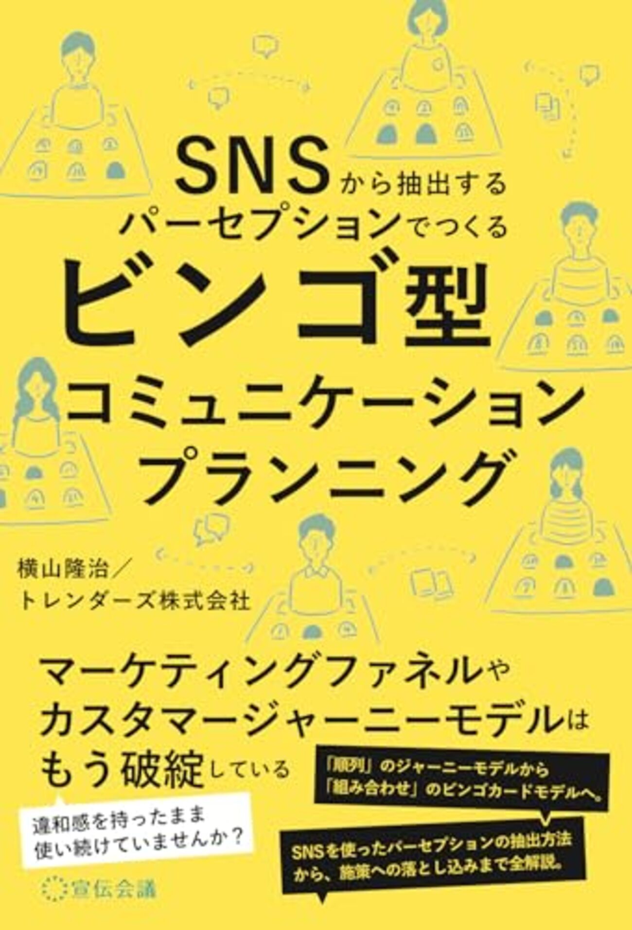 トレンダーズのコミュニケーション設計のノウハウ本 - mojiru【もじをもじる】