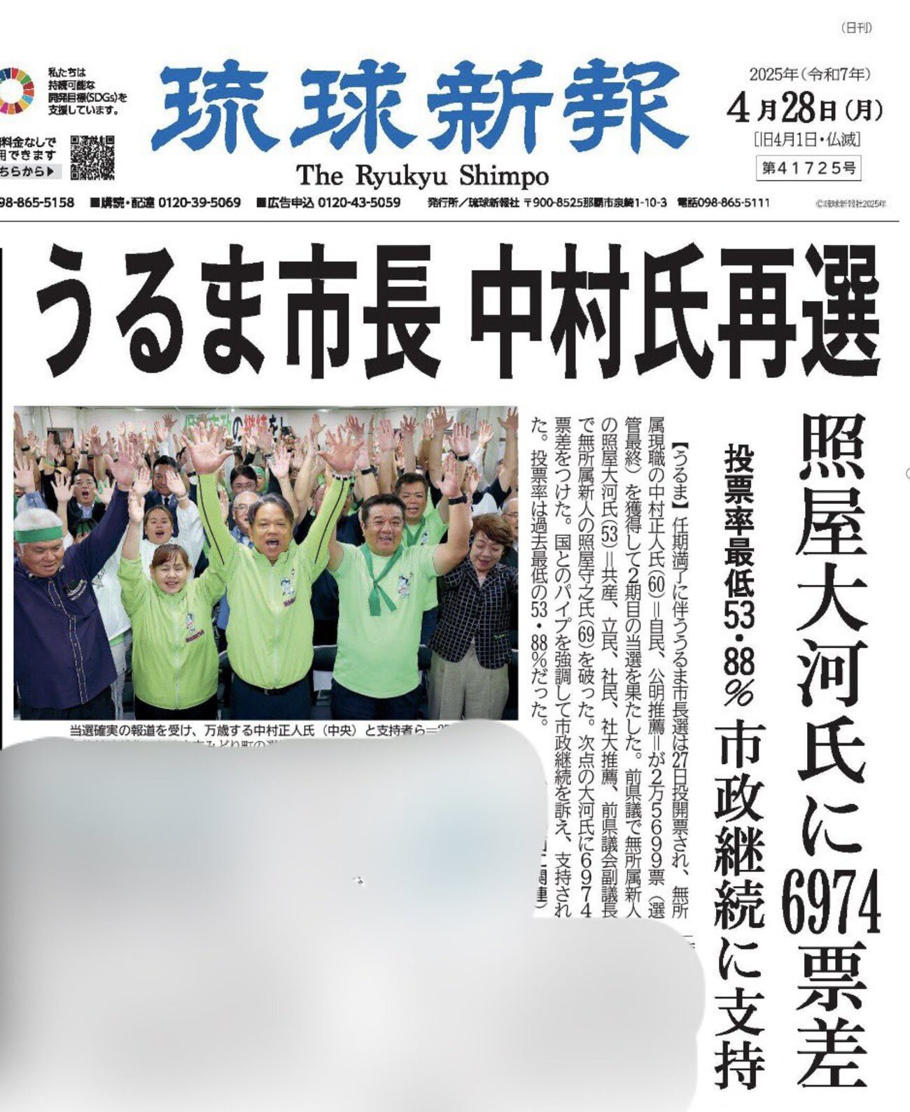 Daily IWJ News（'25. 4/28） - Irresponsibly Writing Japanese