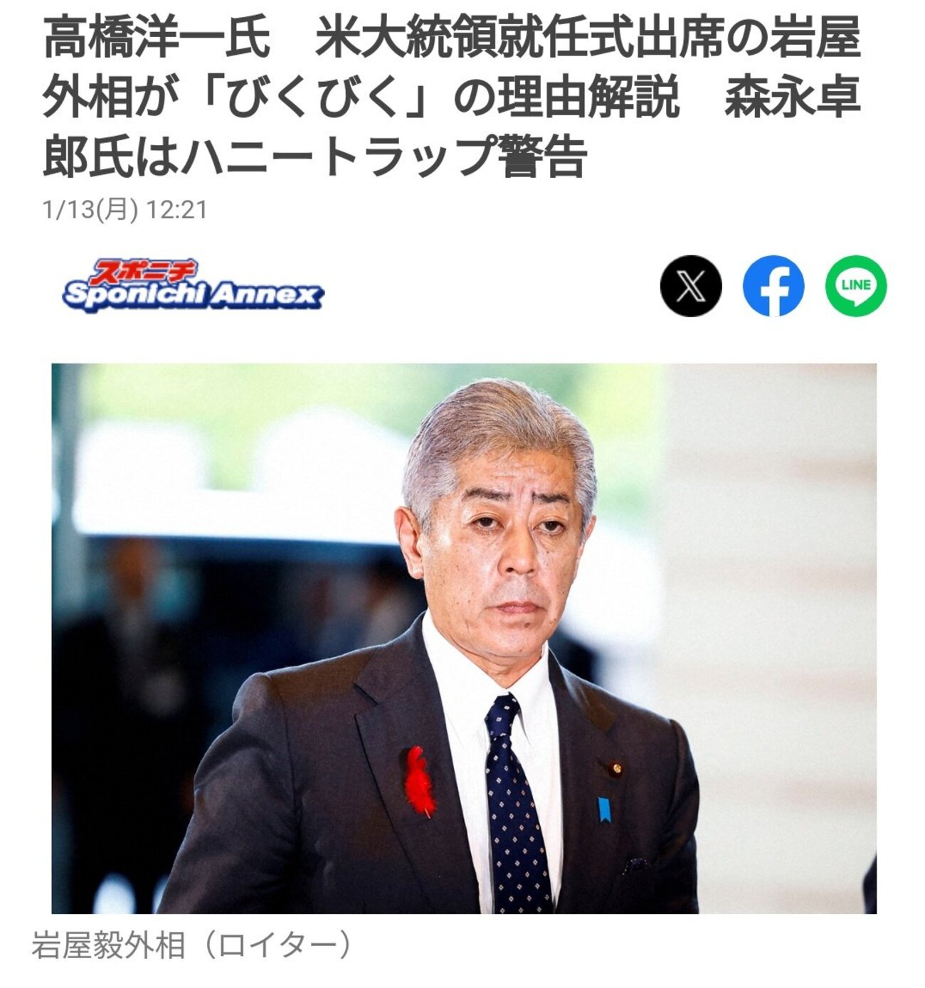 翻訳；西村幸祐（ジャーナリスト）の X（on '25. 1/14) - Irresponsibly Writing Japanese