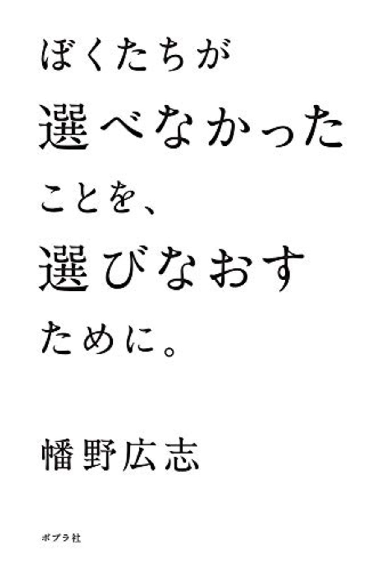 ぼくたちが選べなかったことを、選びなおすために。 - @kyanny's blog