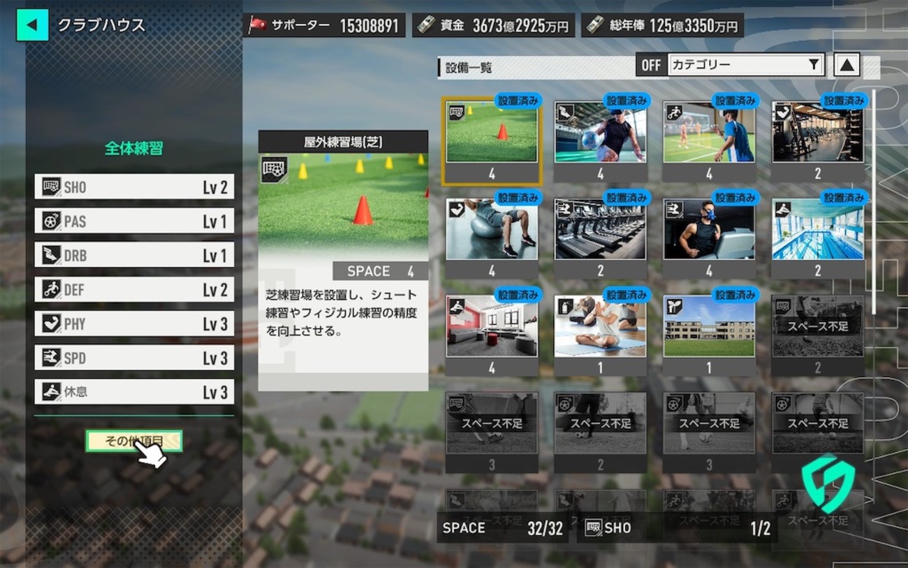 【サカつく2026】金フォメコンから考えるクラブハウス施設｜アルビセレステ'01 - プリスキンのゲームを10倍楽しむブログ