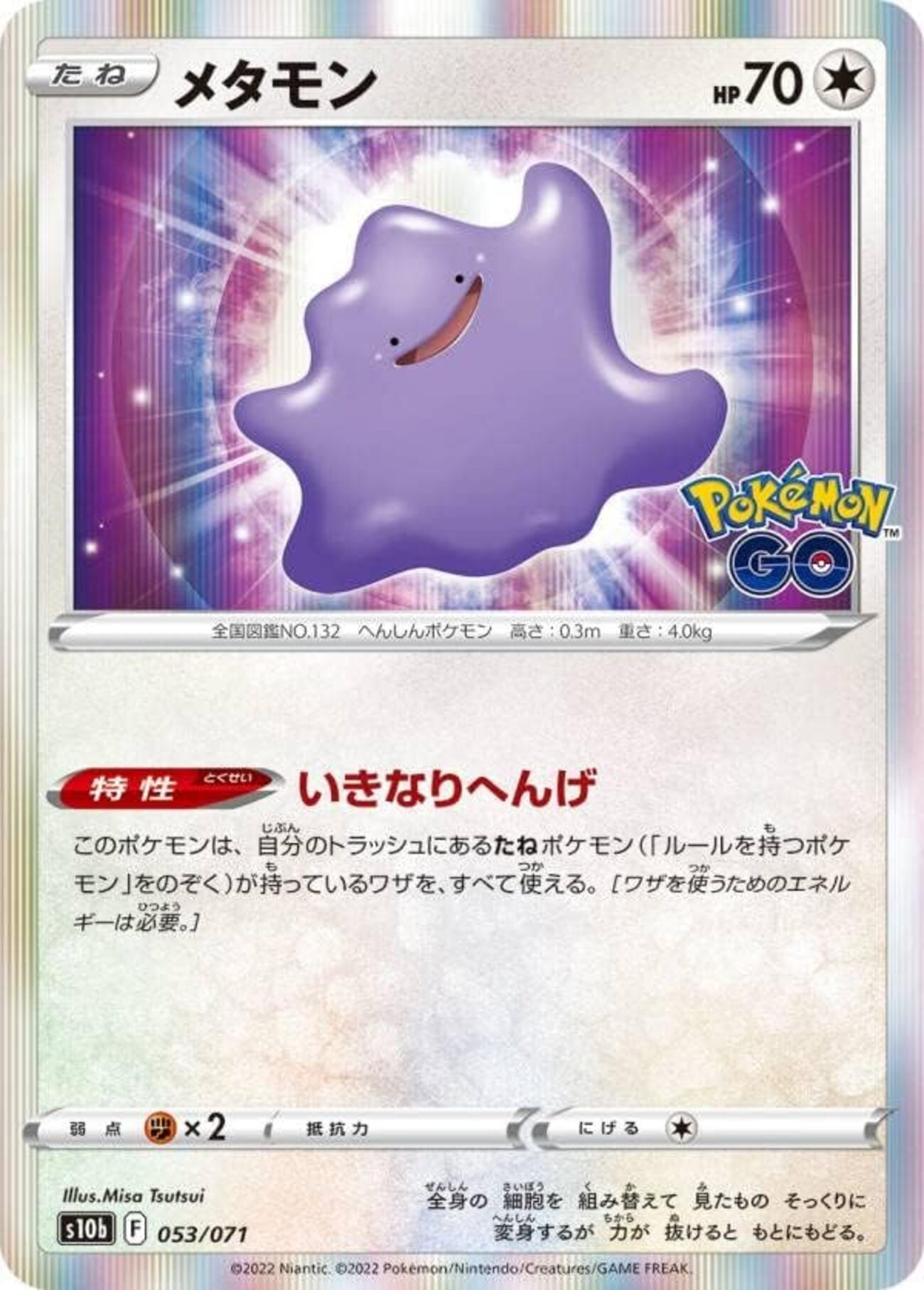 Ditto (053/071)｜Enhanced Expansion Pack Pokémon GO (S10b) - blog of j3taro