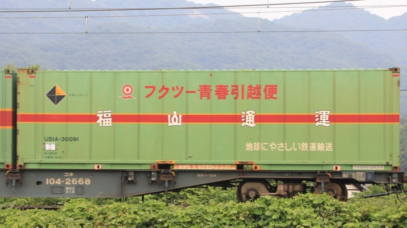 U51A-30091 - コンテナコレクション2