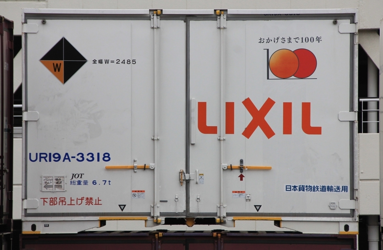 UR19A-3318 - コンテナコレクション2