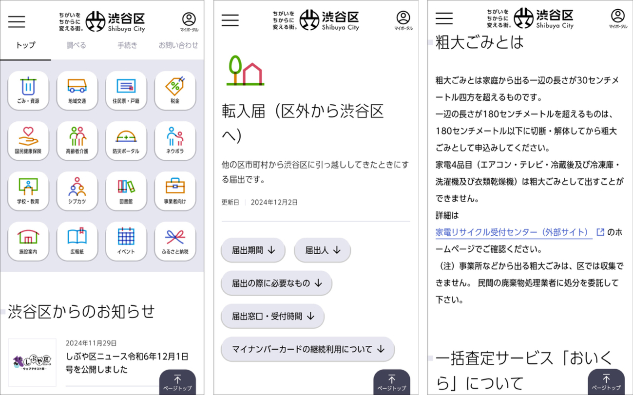 渋谷区公式WebサイトにモリサワのUDフォントが採用 - mojiru【もじをもじる】