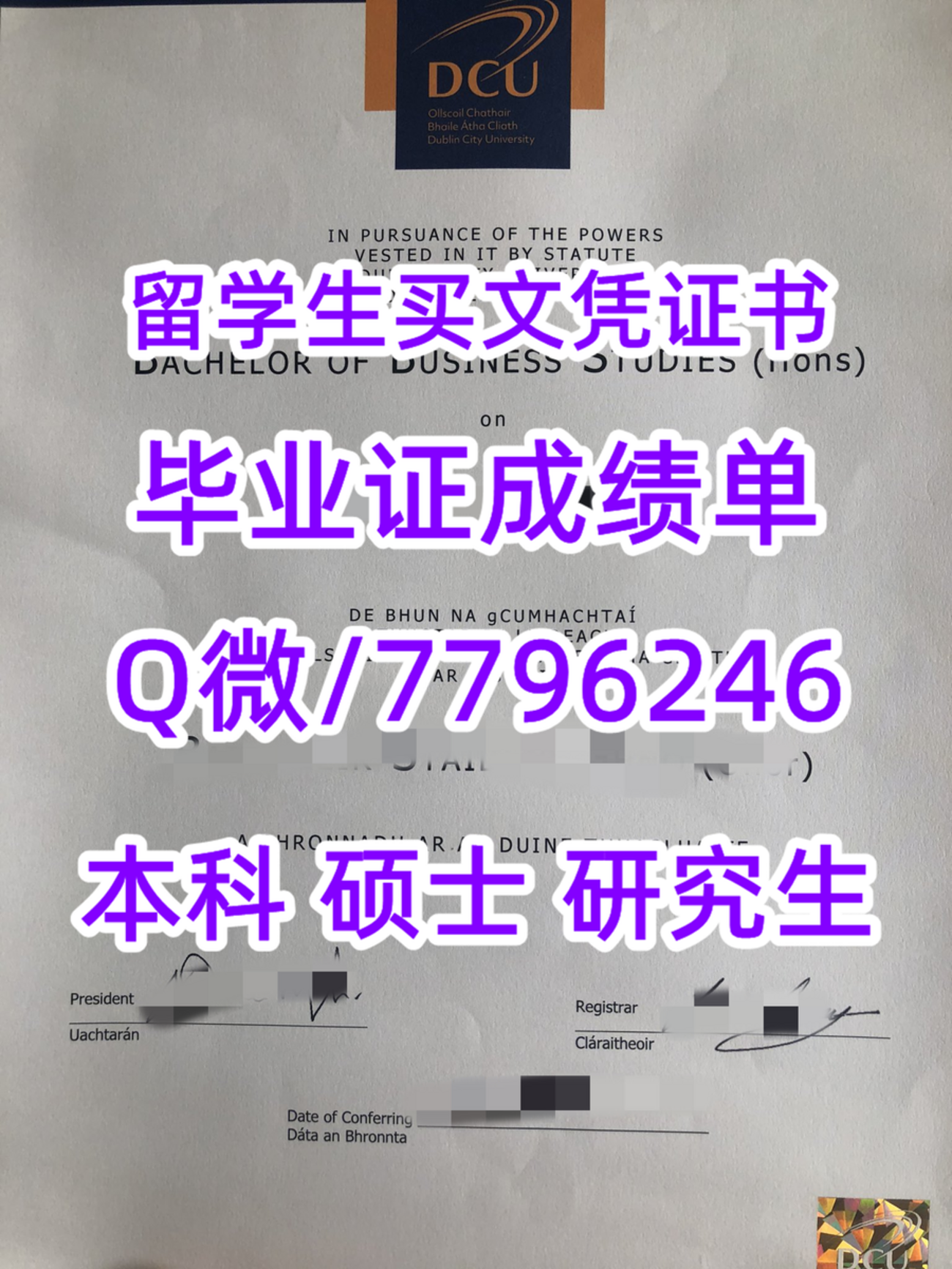 《各种证书制作》原版做【爱尔兰】DCU毕业证成绩单Q/Wechat:7796246,都柏林城市大学毕业证书、 DCU Diploma ...