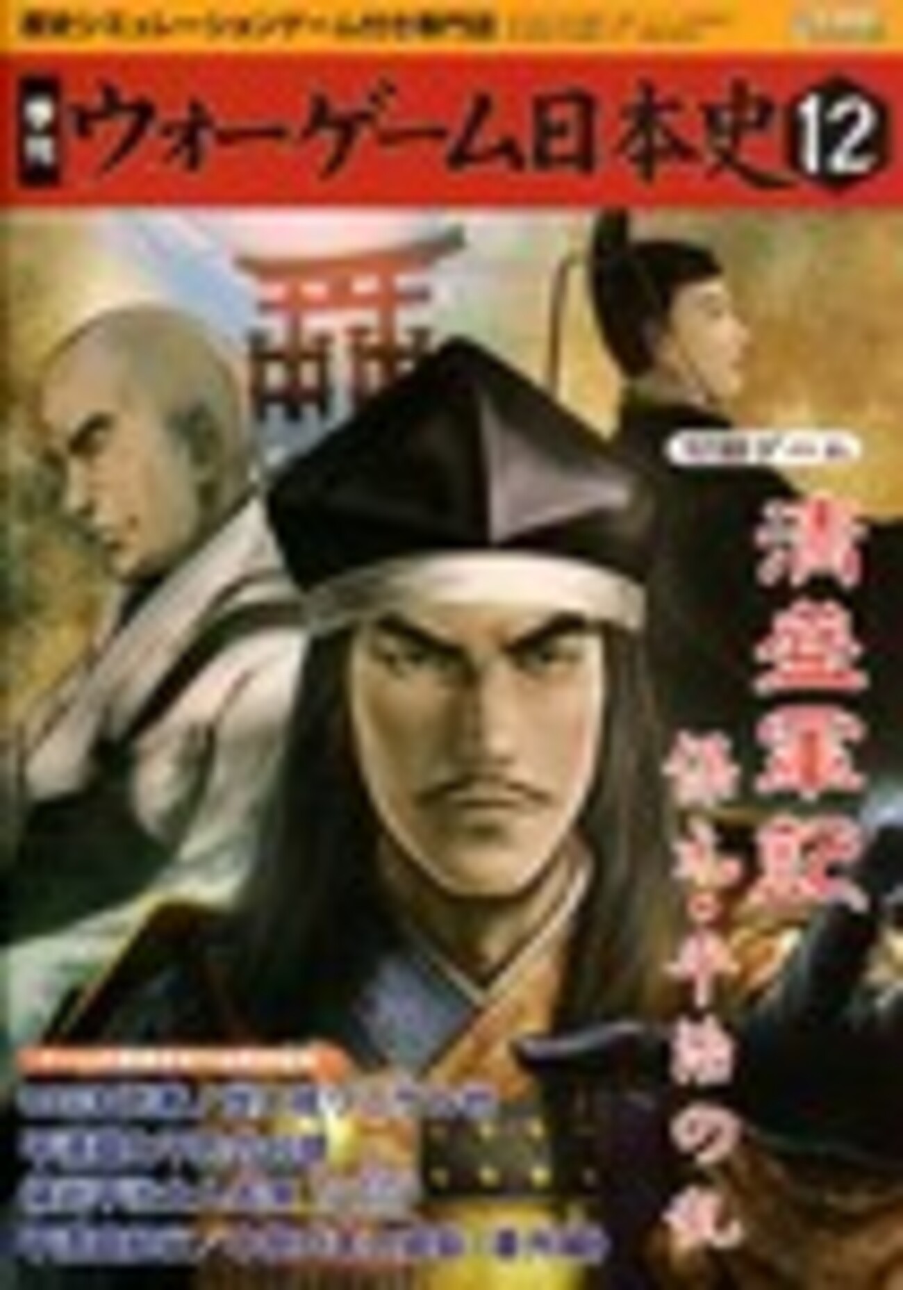 ウォーゲーム日本史12号を入手する - bqsfgameの日記