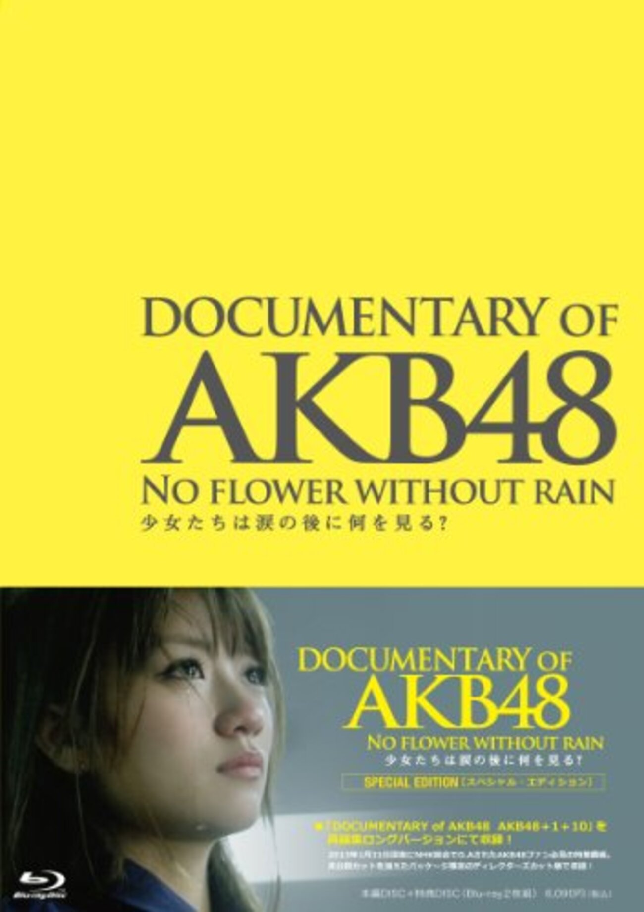 AKB48ドキュメンタリー「少女たちは涙の後に何を見る？」Blu-rayレビュー：雨上がりの虹を探して - 推しガジェログ