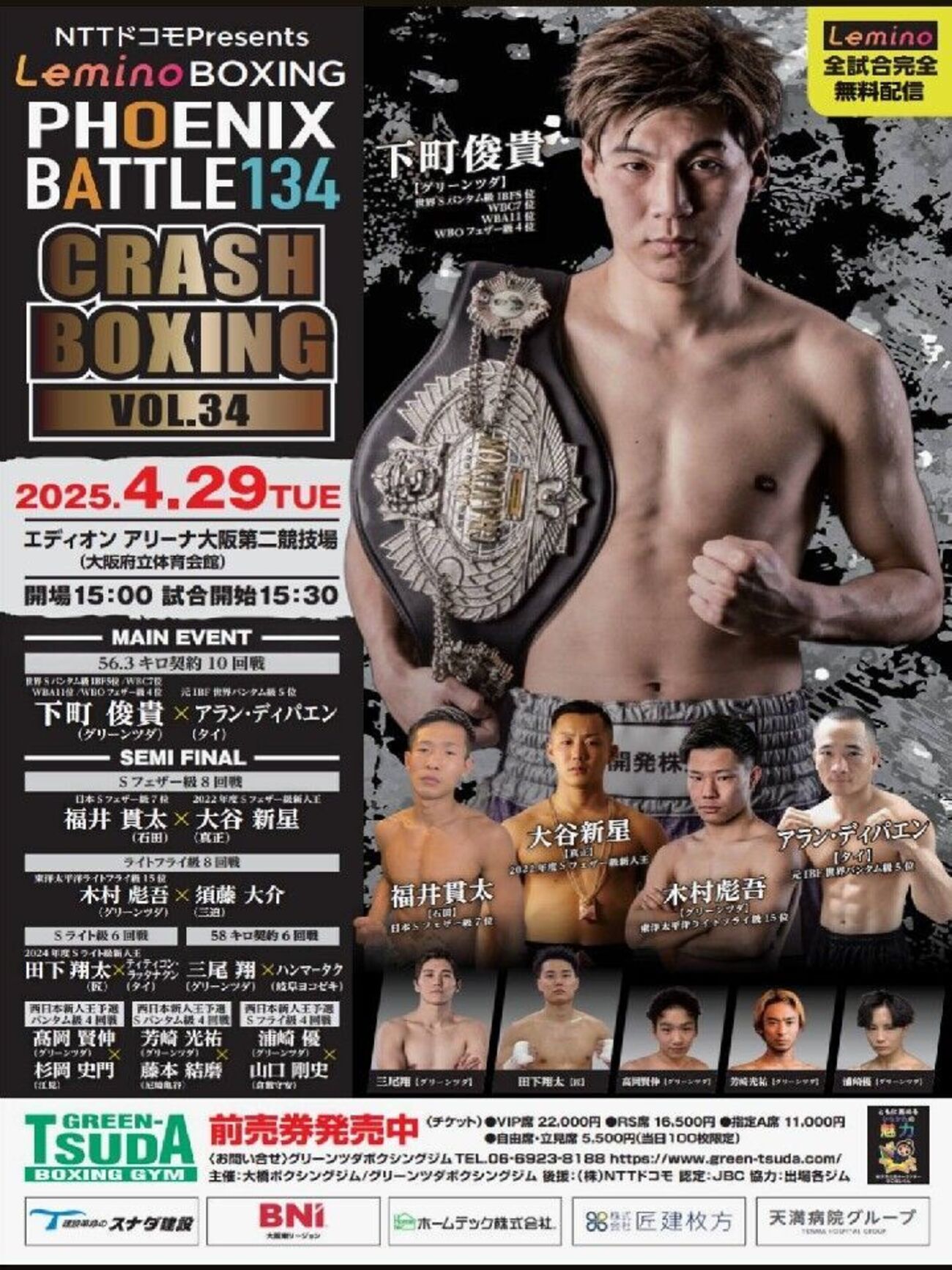 【観戦記】4/29、Leminoボクシング！下町俊貴vsアラン・ディパエン、下町の世界アピールは！？ - 信太のボクシングカフェ