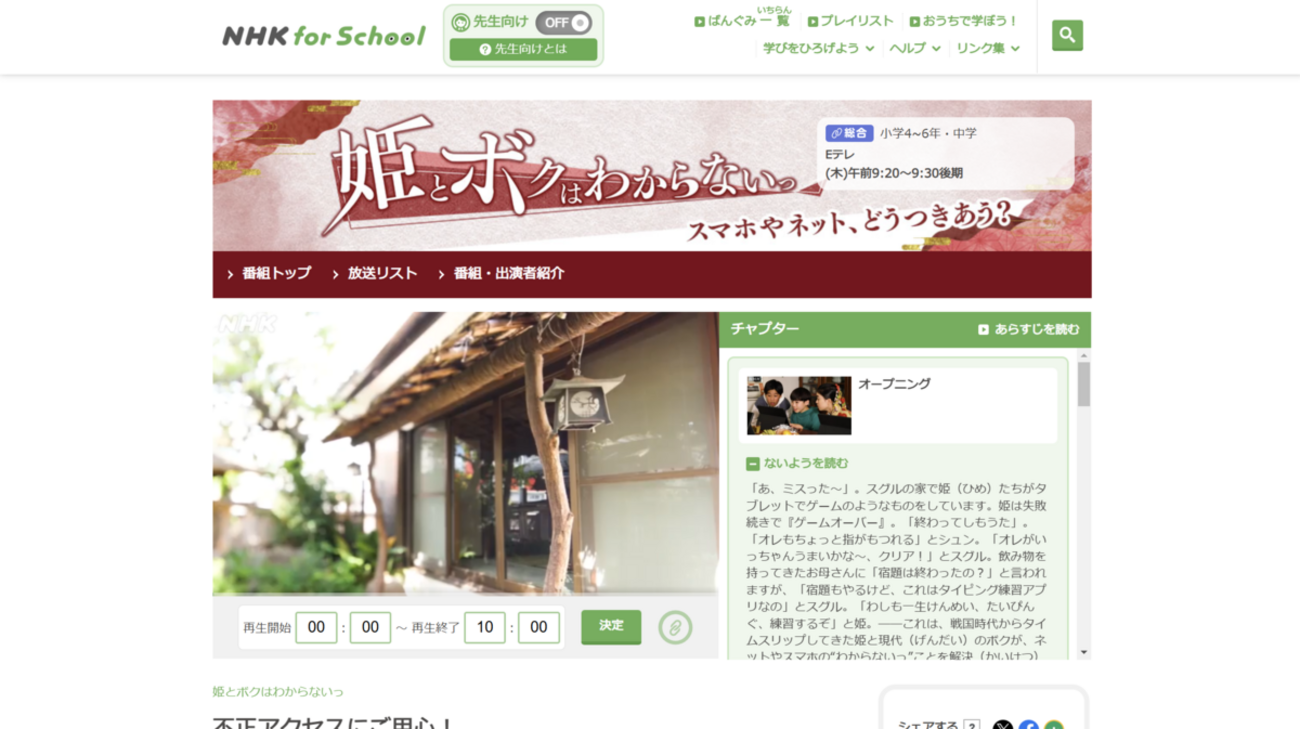 授業で使えるかも：NHK for School「姫とボクはわからないっ 不正アクセスにご用心！」 - 教育ICTリサーチ ブログ