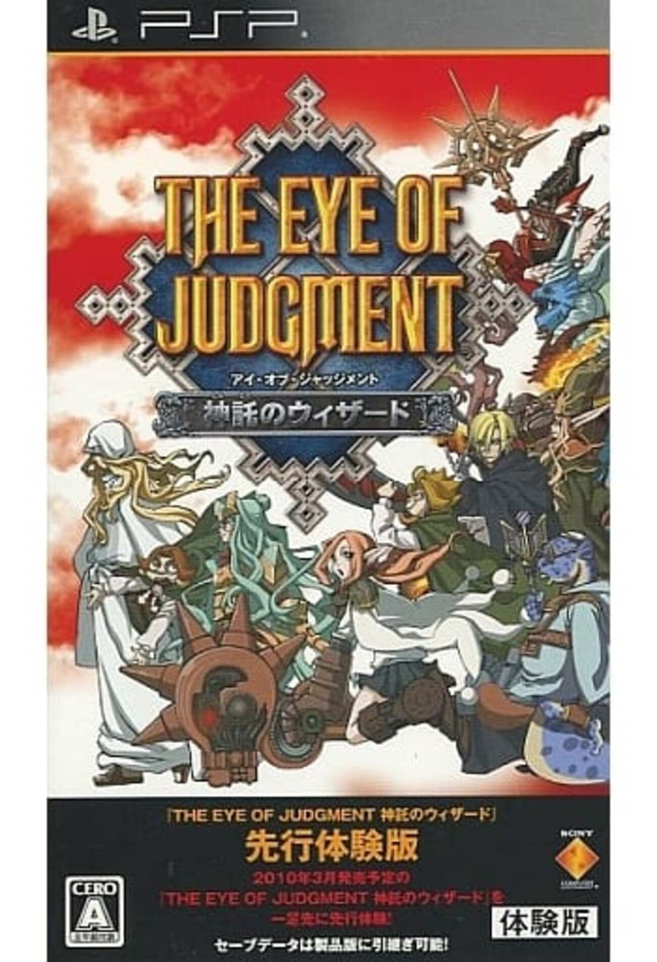 今PSPのTHE EYE OF JUDGEMENT 神託のウィザード[体験版]にいい感じでとんでもないことが起こっている？ - モノノフ的ゲーム紹介