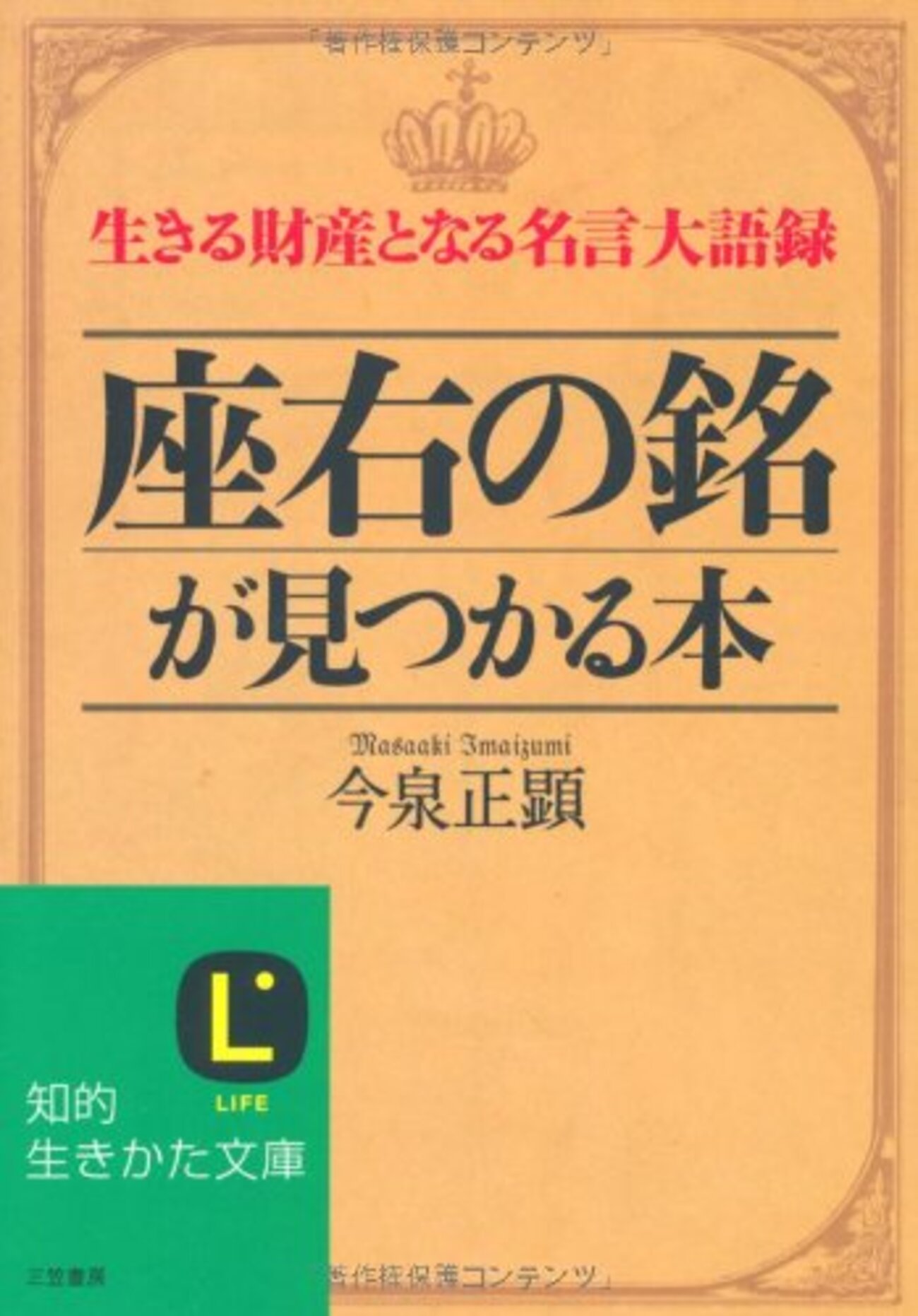 努力じゃない。稲盛和夫さん「成功するにはどうするか？これは極めて簡単なんです。」 名言でつかみたい黄金人生（ゴールデンライフ）