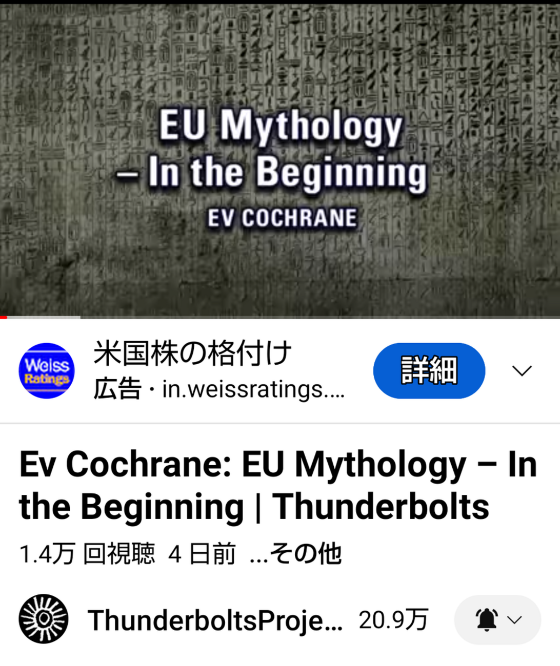 ザ・サンダーボルツ勝手連 [Ev Cochrane・・ EU Mythology – In the Beginning ...