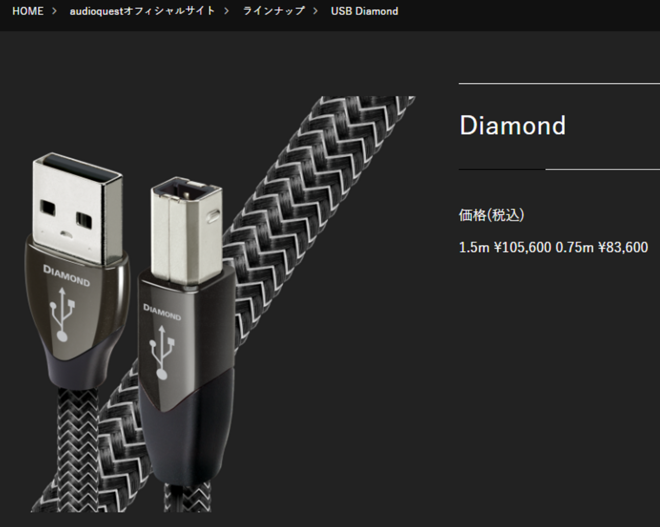 AudioQuest USB Diamond A to B 0.75mを購入 - 無線とピュアオーディオ JN1NBU