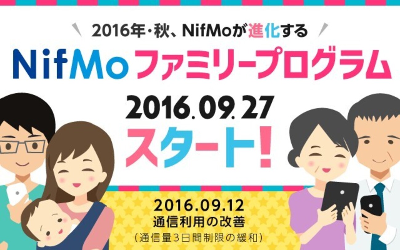 NifMoの通信速度制限が大幅緩和！ - なりなり日記