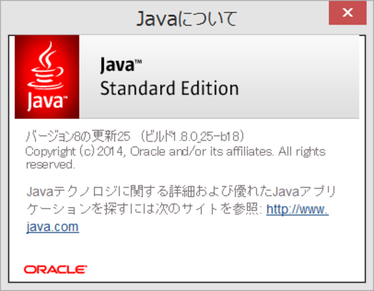Java SE 8 Update 25 - 脳脂肪のパクリメモ