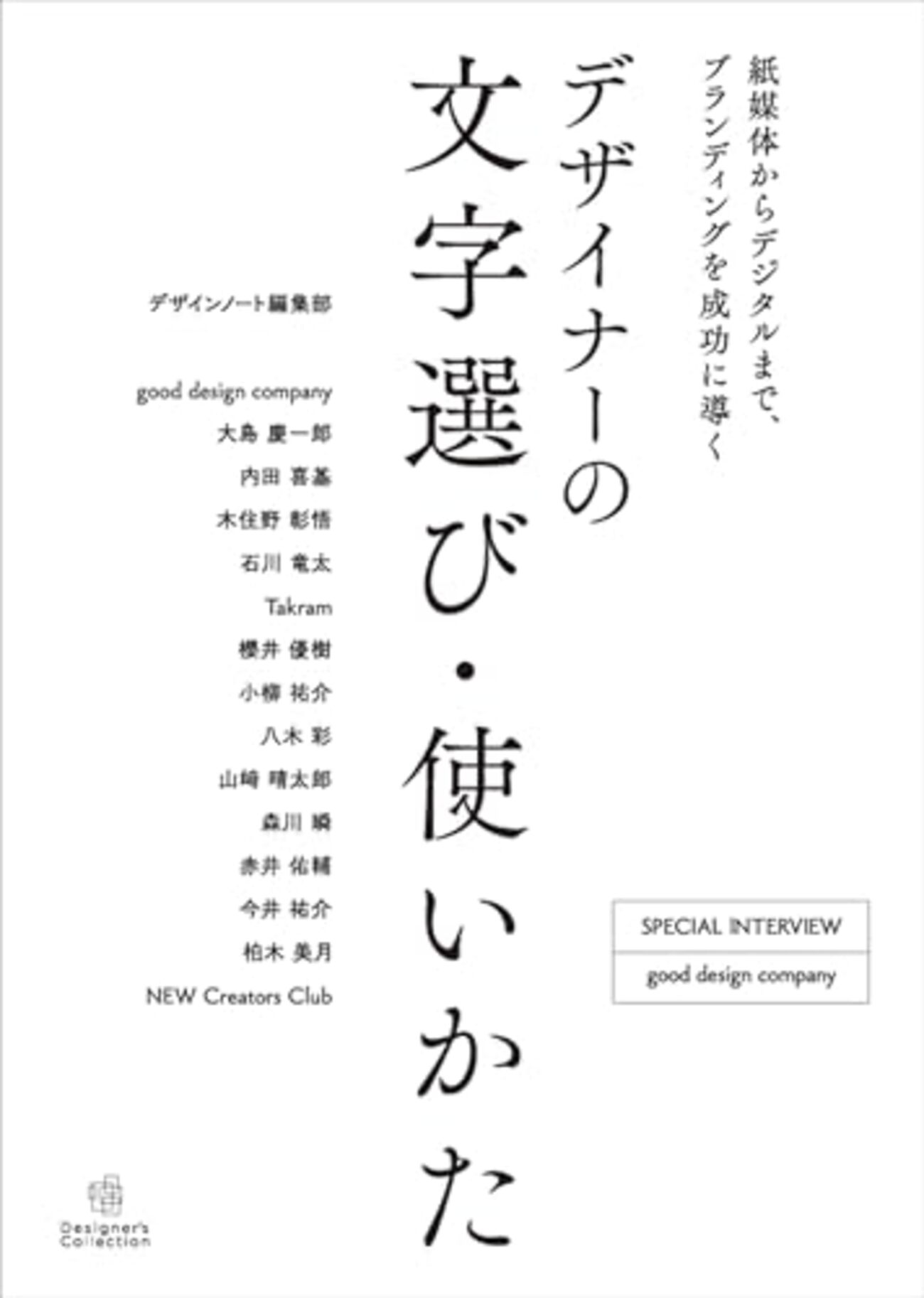 プロが実践するフォント活用術『デザイナーの文字選び・使いかた』 - mojiru【もじをもじる】
