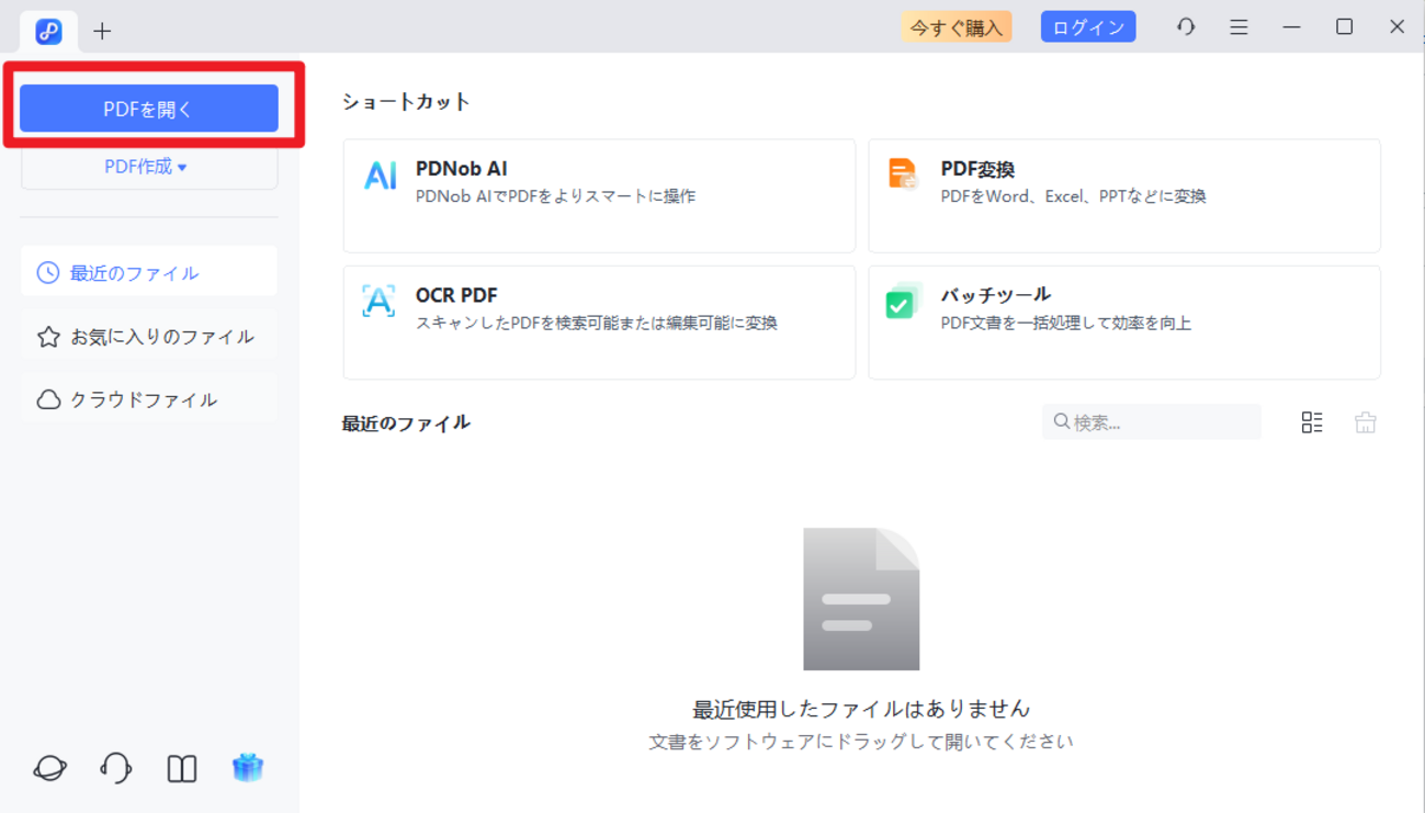 PDFの向きを変えて保存する4つ｜回転・調整・保存まで解説 - PDFlibrary’s diary