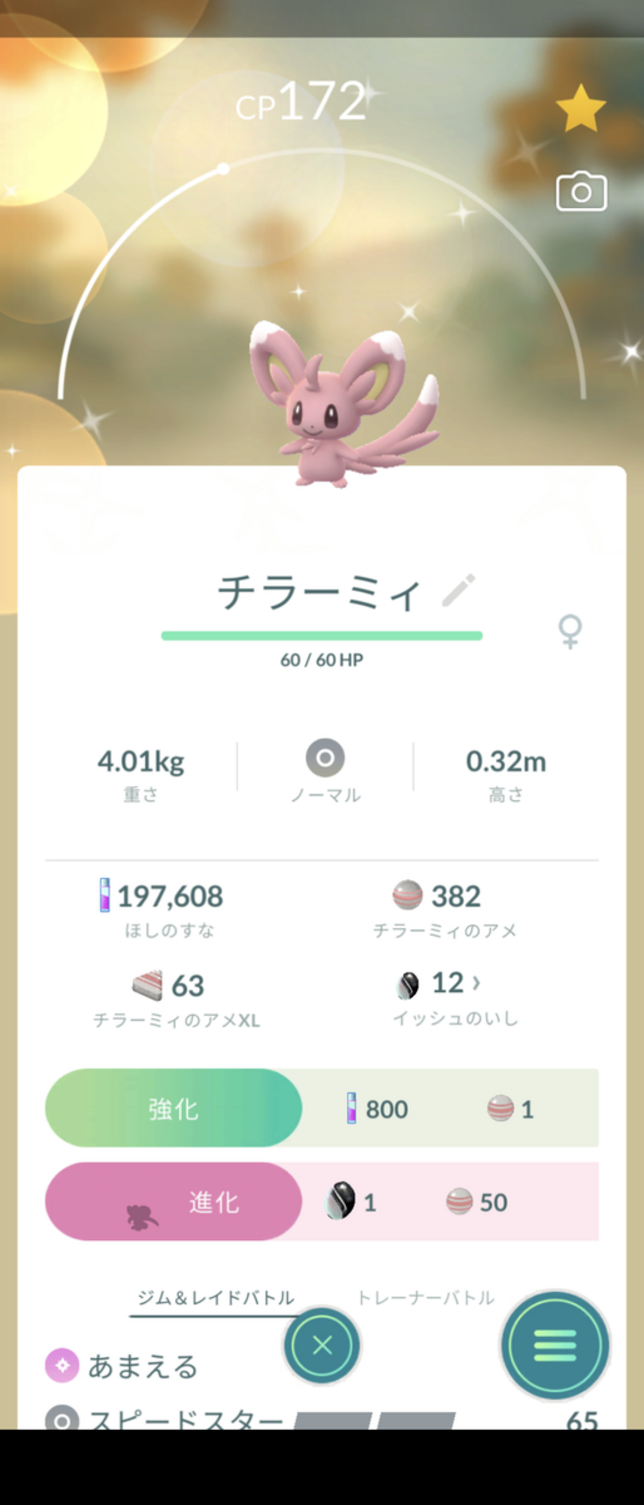 初ゲットの色違い【ポケモンGO】 - 無課金でゆるく楽しむポケモンGOblog