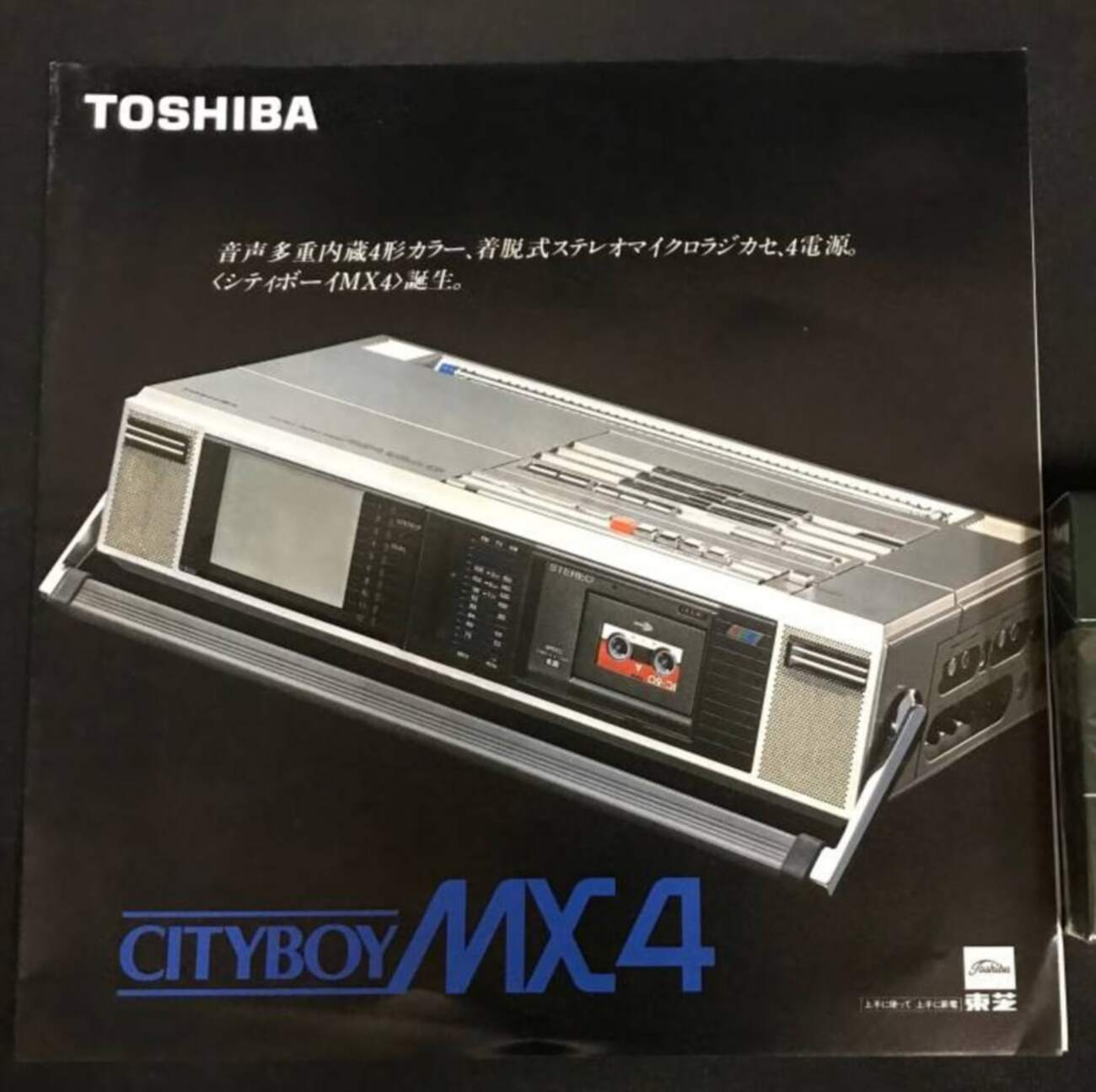 TOSHIBA 4V-MX4 について - Decca Decolaがお嫁入り