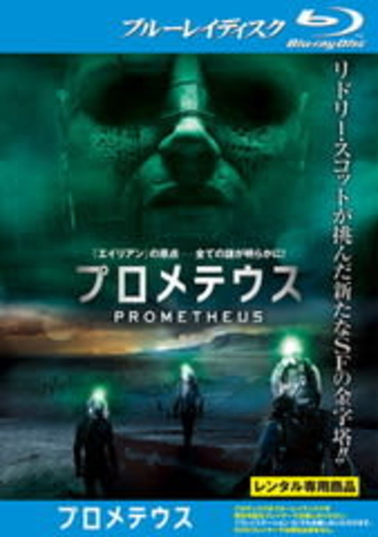 プロメテウス - kicmac-time