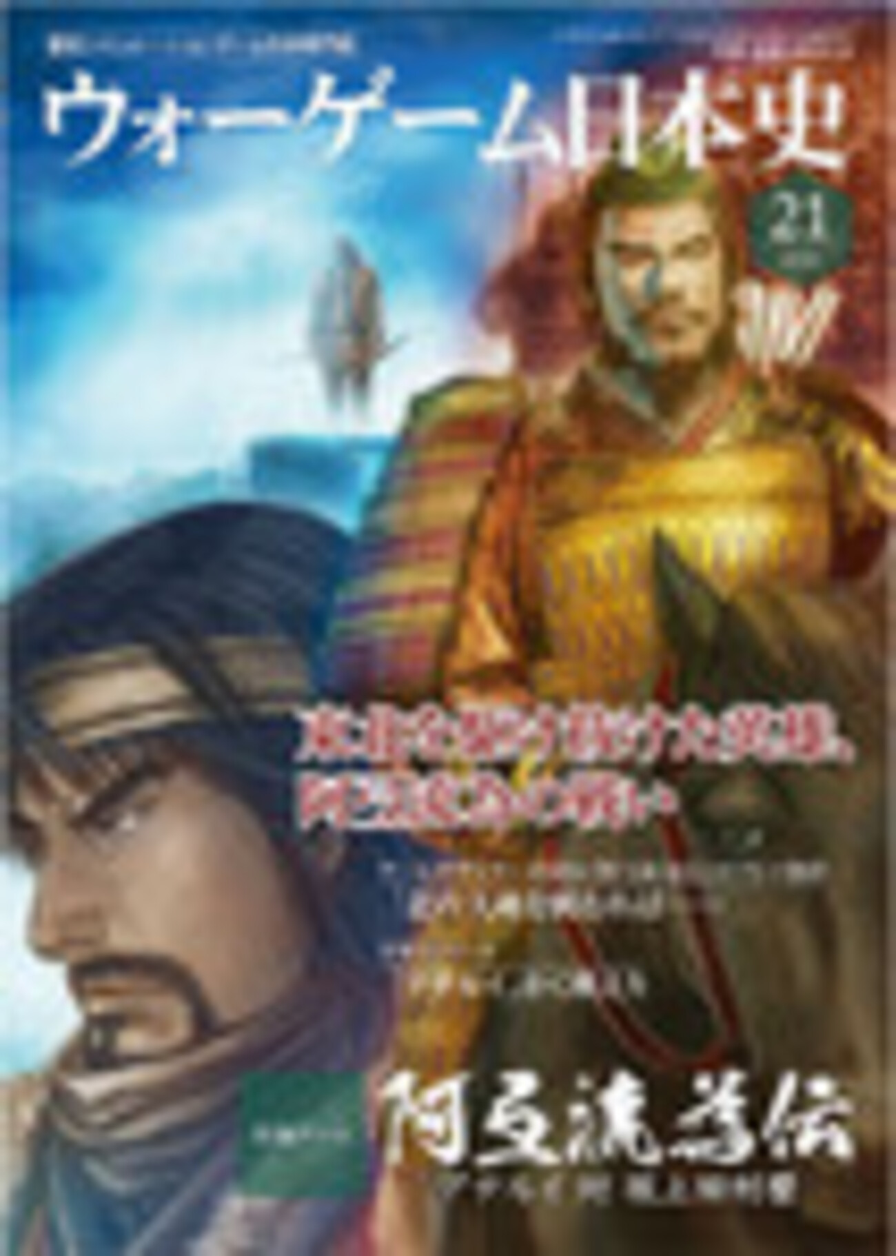 WG日本史21号を入手する - bqsfgameの日記