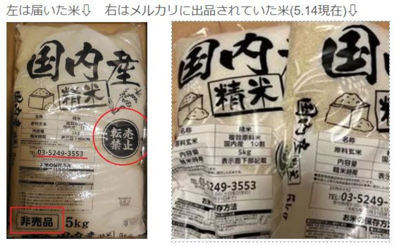無料配布のお米がフリマサイトに 「転売禁止」の文字隠して出品 FNNプライムオンライン - rmenx’s blog