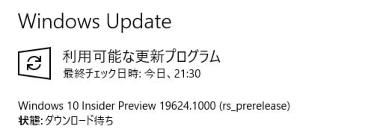 Windows 10 Insider Preview Build19624 が出ました。 - 私のPC自作部屋
