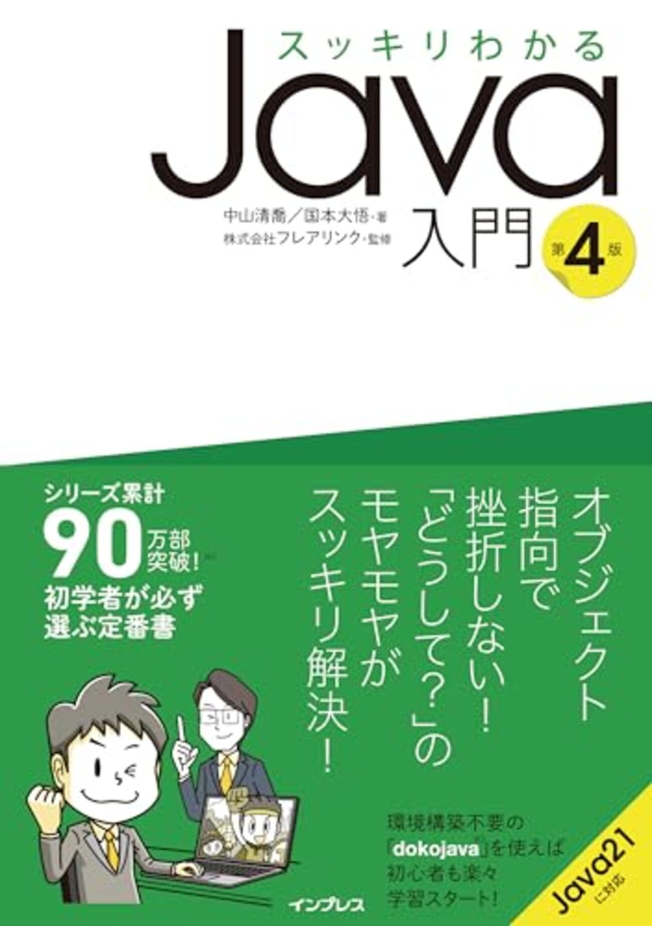 シリーズ累計90万部突破プログラミング入門書の改訂版 - mojiru【もじをもじる】