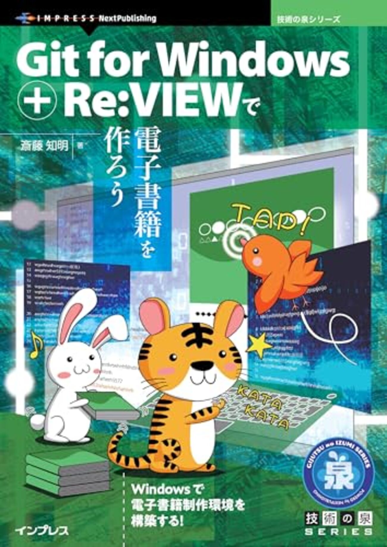 Re:VIEWを使用して電子書籍を作成するための解説本 - mojiru【もじをもじる】