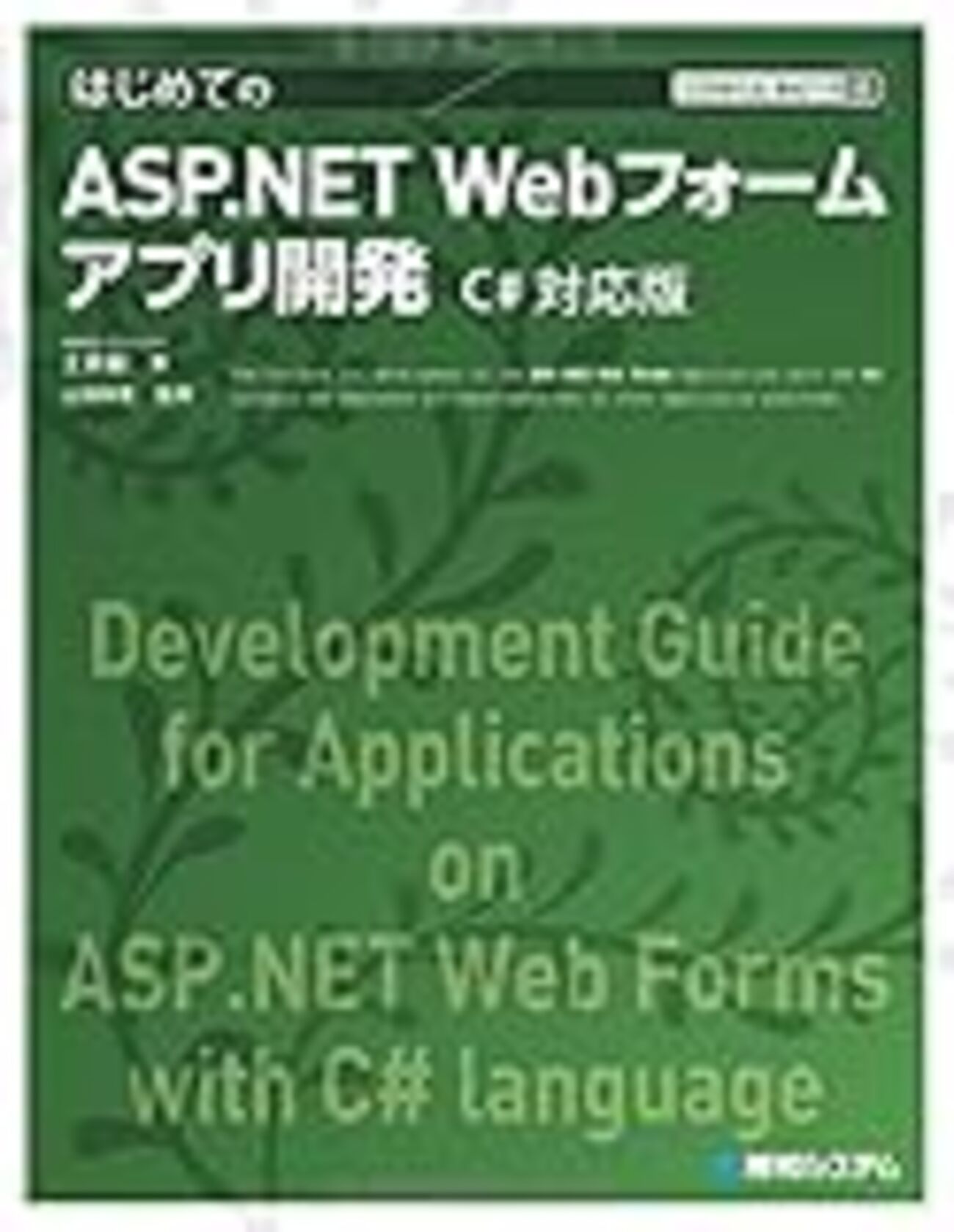 asp.net webform ユーザーコントロールの作り方 - omoisan-blog