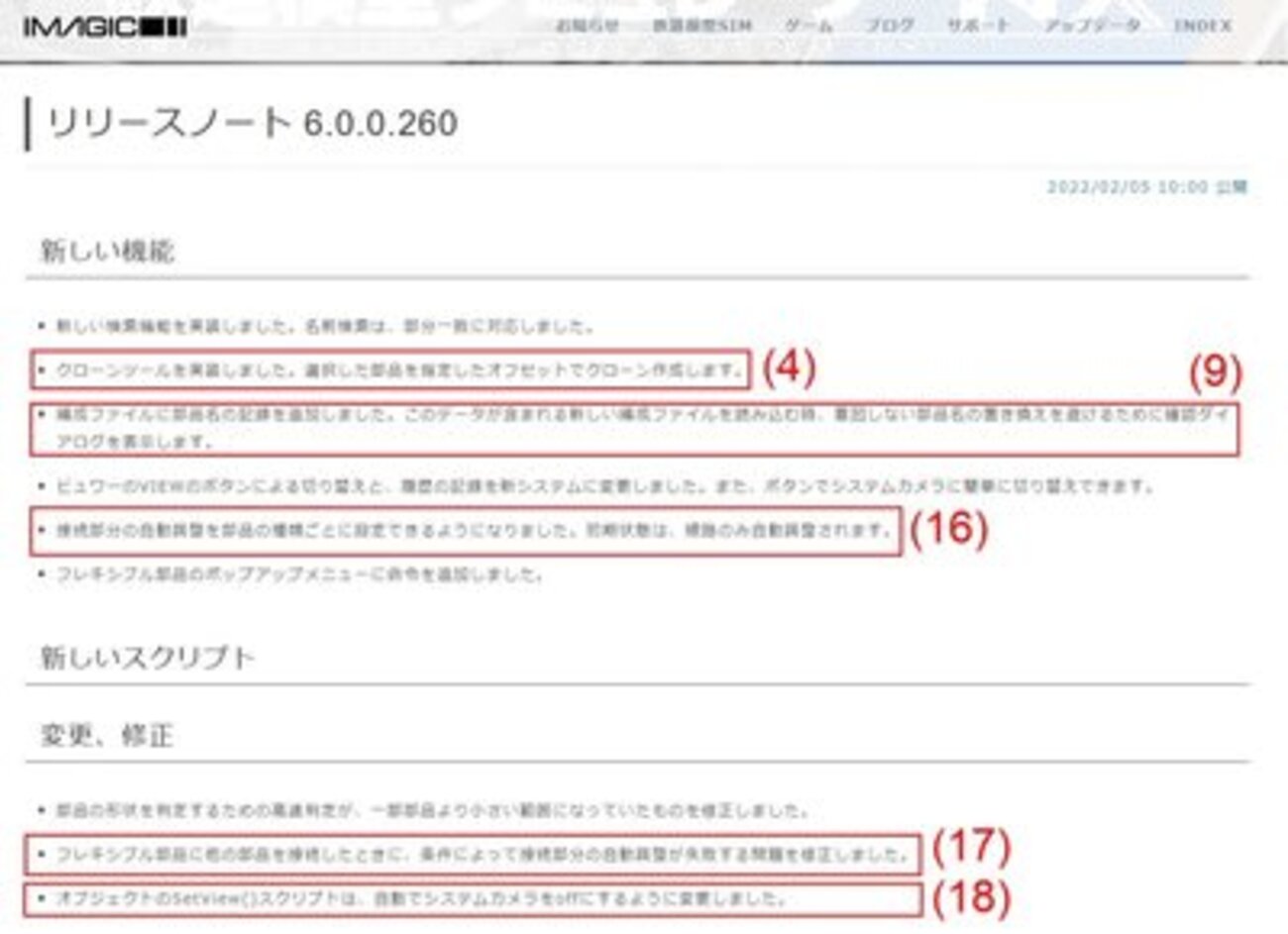 NXリリースノート6.0.0.260 - Rosso Laboratory