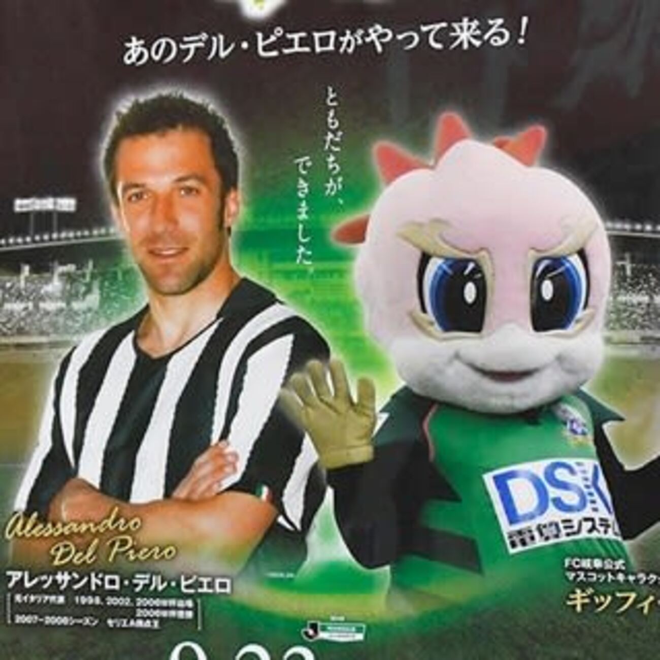FC岐阜のこと10 - J OKAYAMA ～岡山スポーツの桃源郷へ〜