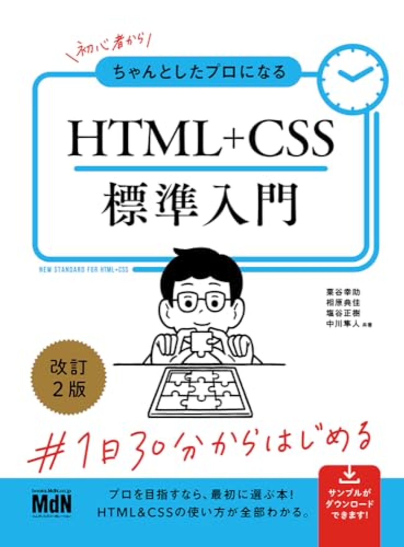 Webページ・Webサイトをイチから作ることでHTML+CSSの基本から実践まで習得できる本 - mojiru【もじをもじる】