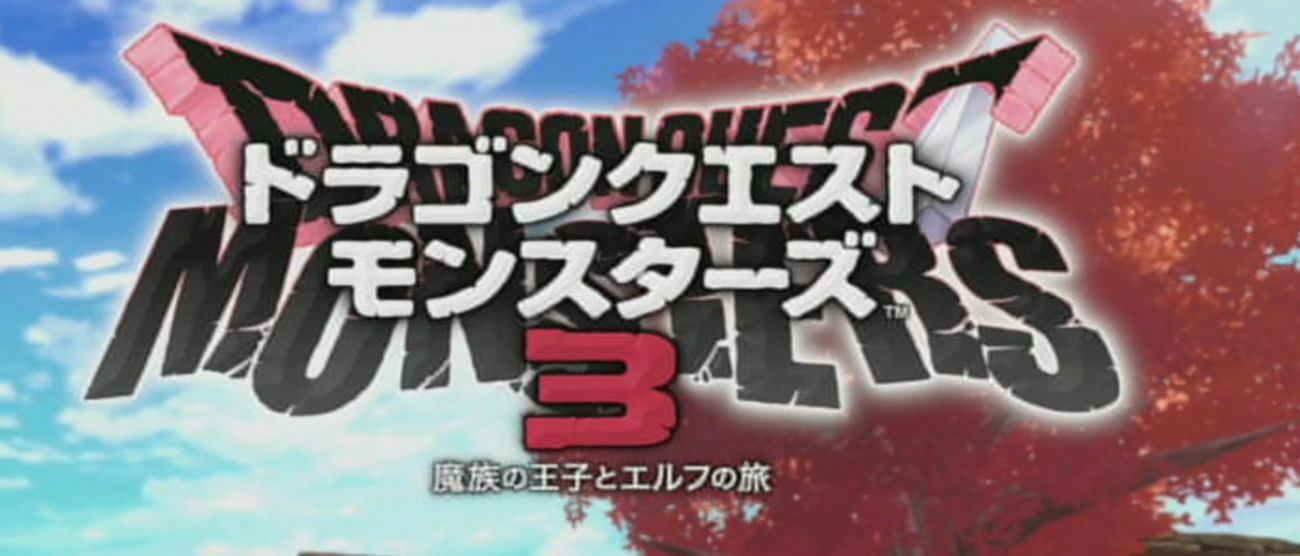 【ドラクエモンスターズ3】メタキン狩りと出ない場合の対処法【DQM3】 - 【遊戯王 最新情報】まいログ:遊戯王,TCGやトレンド情報まとめ