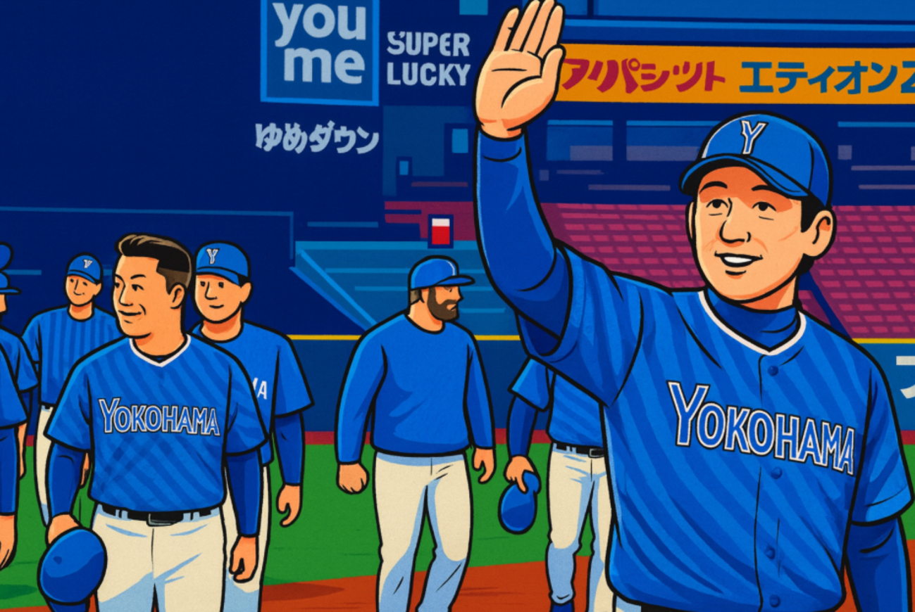 三浦大輔監督、今季限りで辞任 DeNA「番長」5年の軌跡と2024年日本一の記録 - 雑記ブログ、ときどきAmazon