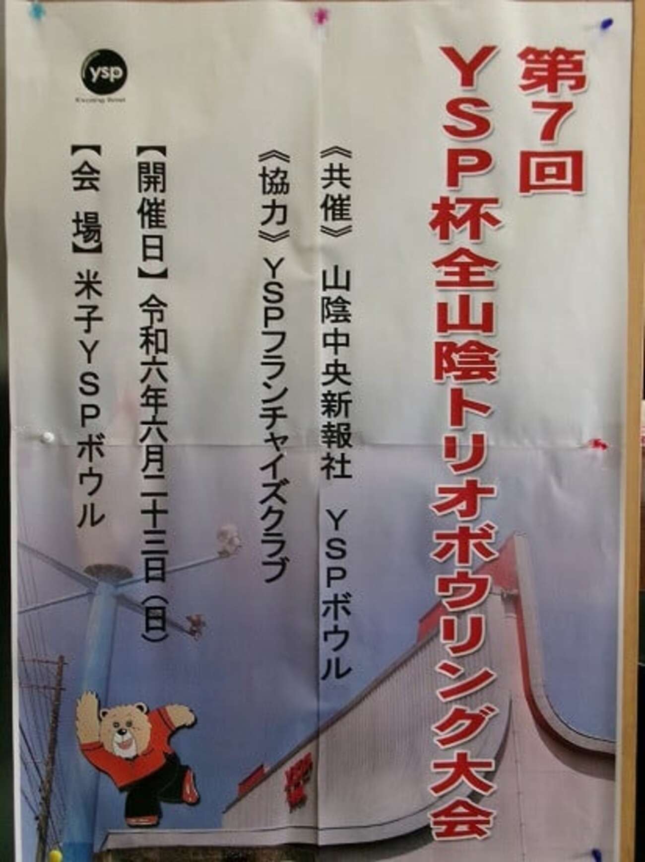 YSPトリオ大会 - 浜の目 AIR BASE