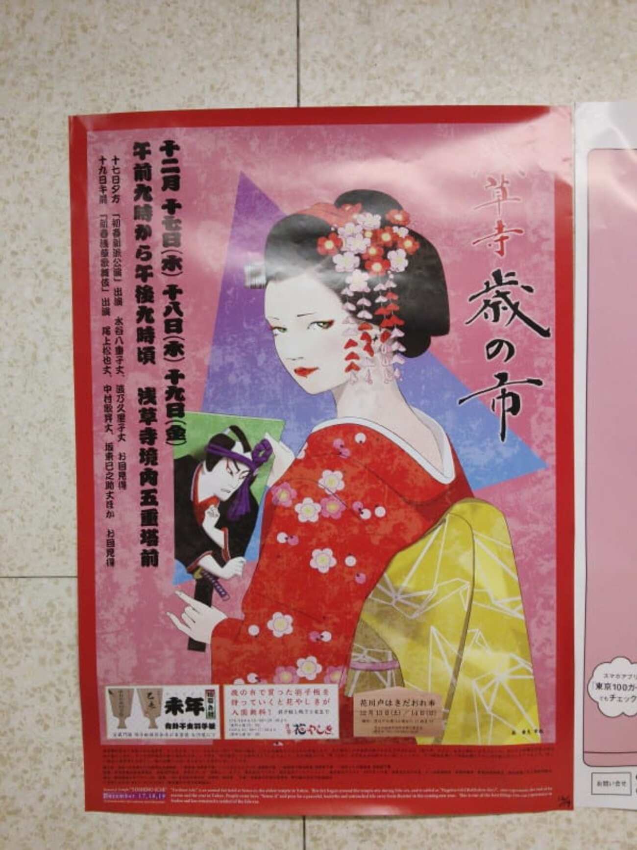 浅草羽子板市のポスター 2014 - うさぎくん