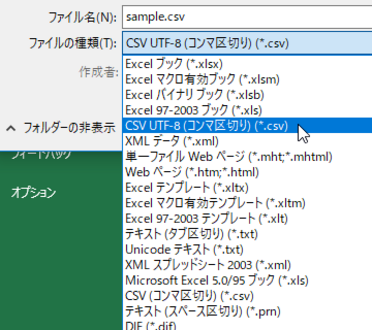 CSV UTF-8 (コンマ区切り) - わさっきhb