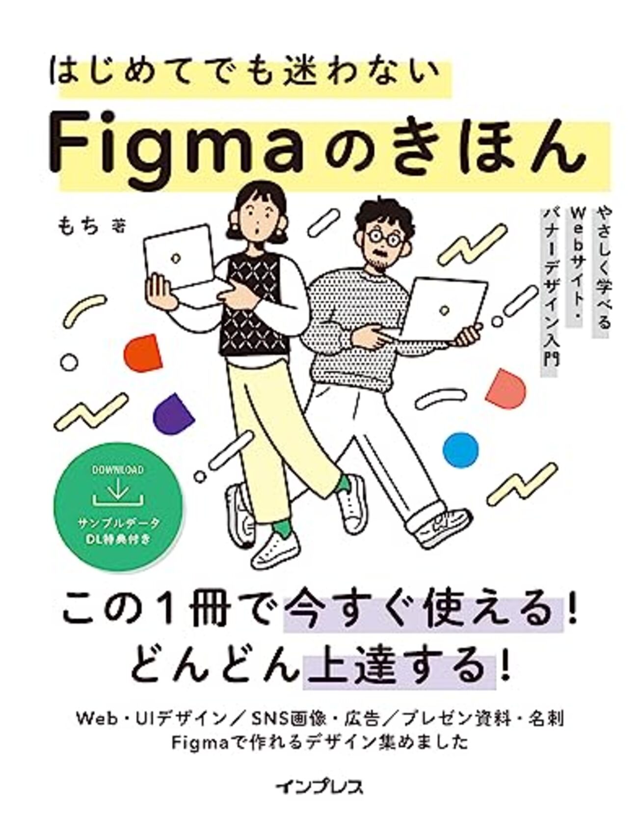 誰でもすぐにFigmaでのデザインを始められる解説本 - mojiru【もじをもじる】