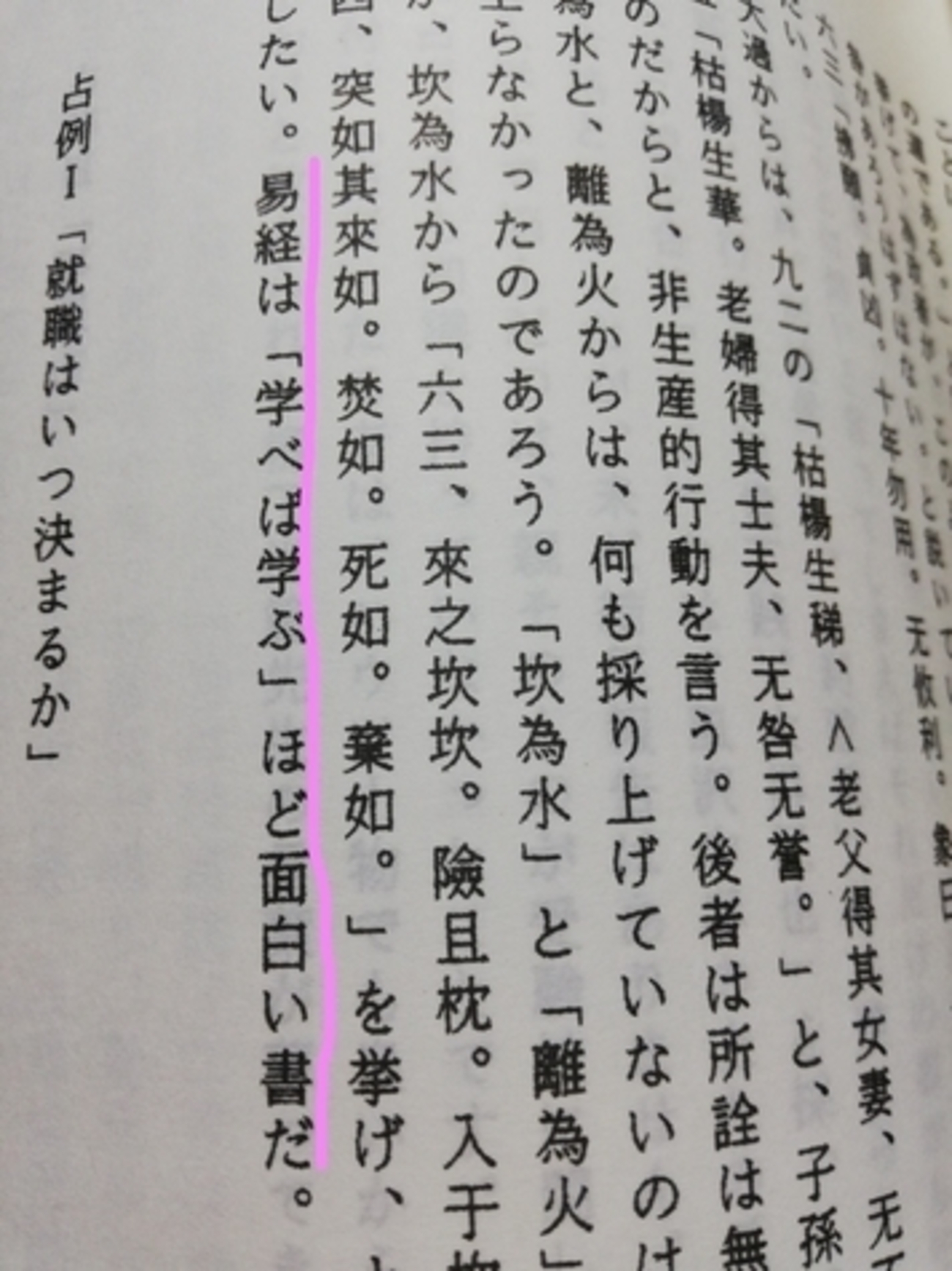 易経の面白さ - 易経を読むブログ