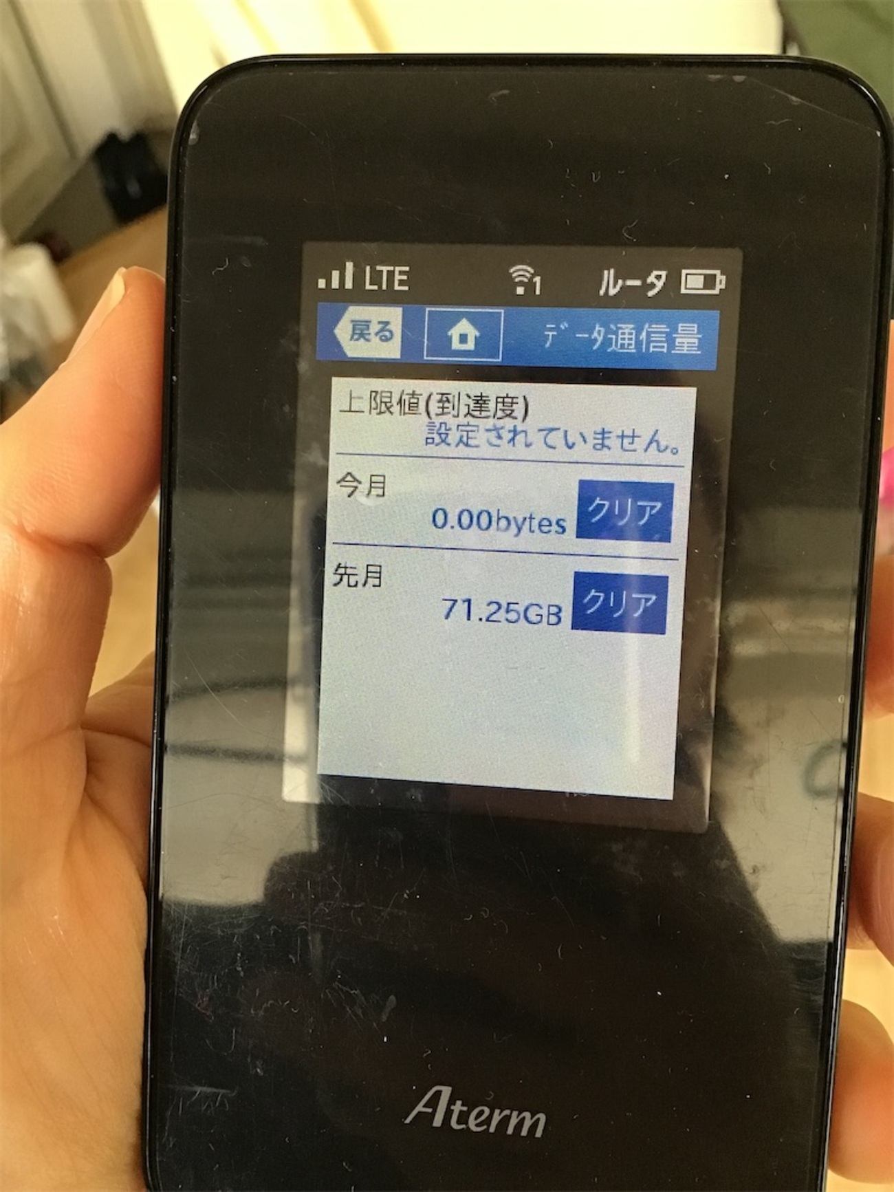 2月の通信使用量は71GB - goblin-red’s いろいろ勉強