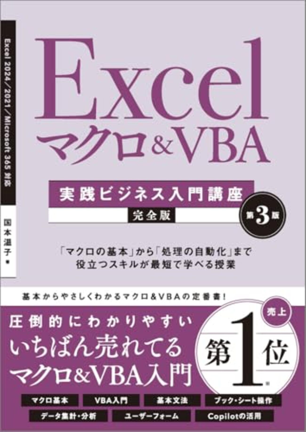 【技術書レビュー/書評/要約】Excelマクロ&VBA実践ビジネス入門講座 完全版 「マクロの基本」から「処理の自動化」まで役立つスキルが最短 ...